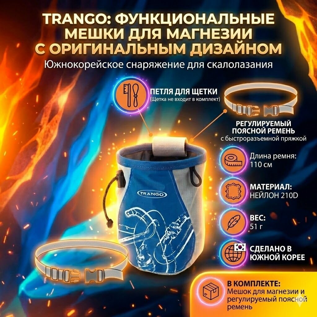 TRANGO мешок для магнезии carabiner
