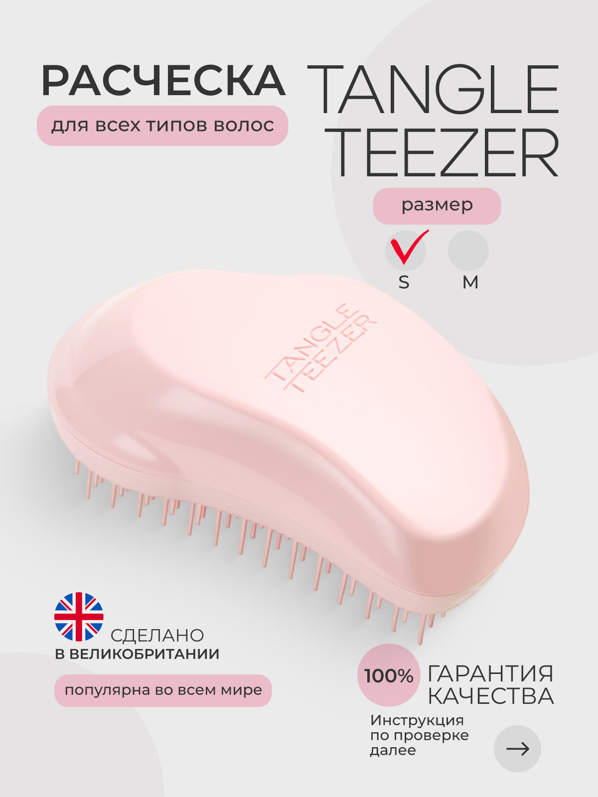 Расческа Tangle Teezer The Original Mini Millennial Pink Нежно-розовый 2185
