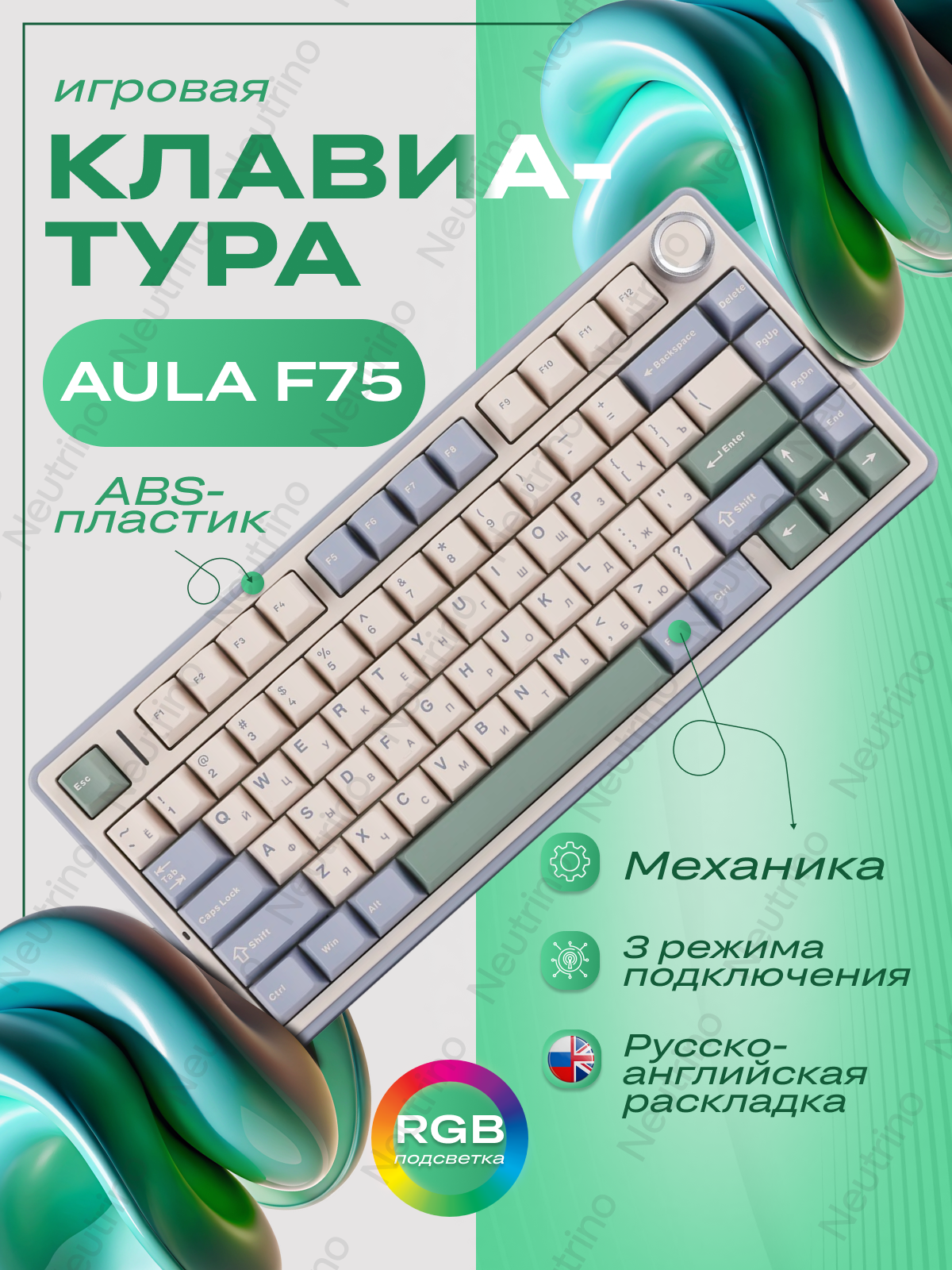 Беспроводная механическая клавиатура Epomaker x Aula F75 русская раскладка, бело-бирюзовый