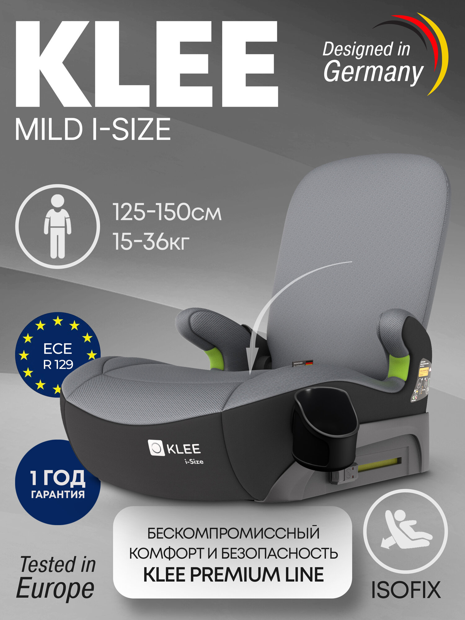 KLEE Mild (Carbon Black) бустер с isofix, складной спинкой и подстаканником, i-size, от 125 см (15-36 кг)