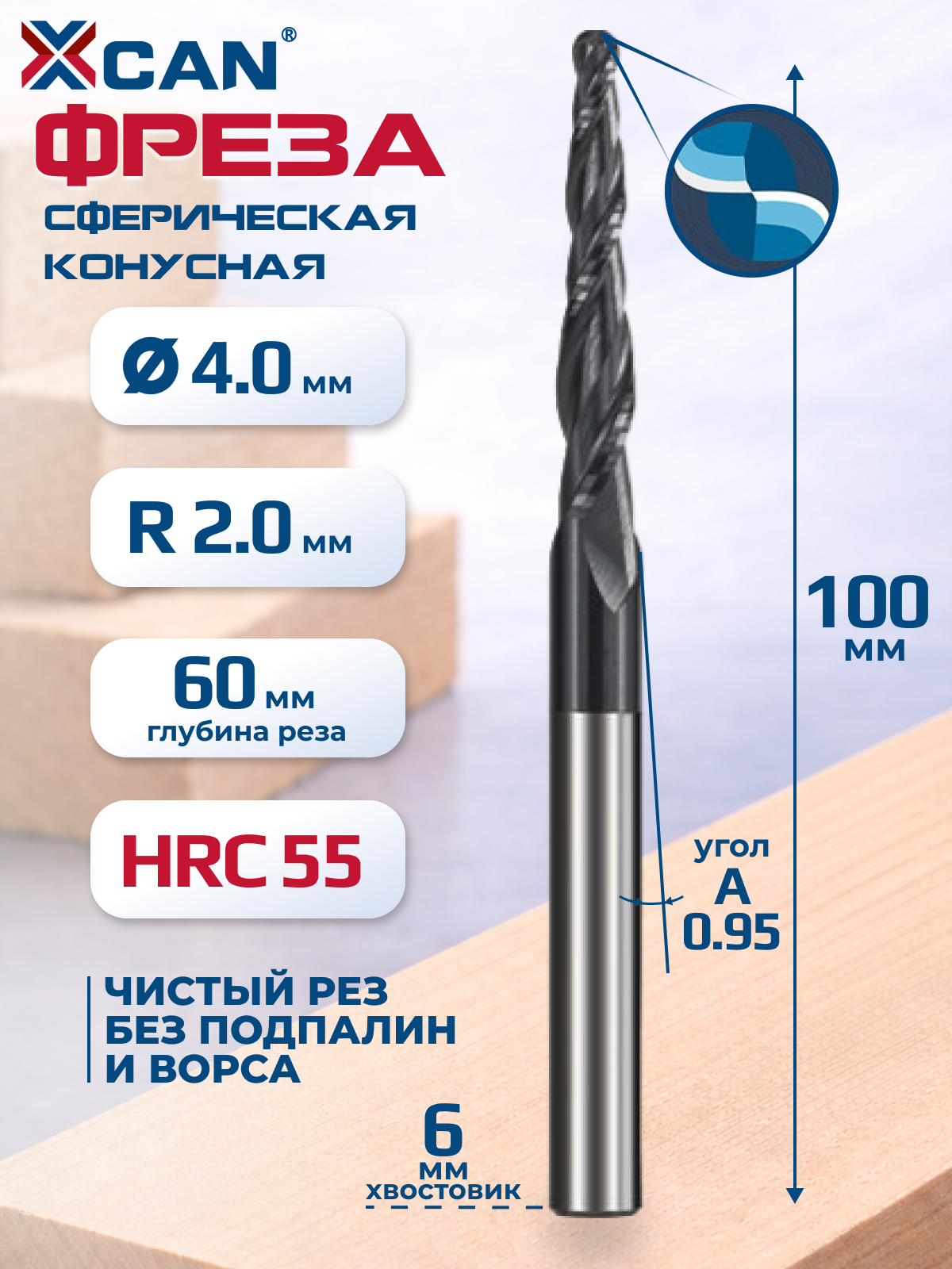 Фреза спиральная двухзаходная конусная сферическая XCAN 6хR2,0х60х100 мм, Фреза конусная сферическая по дереву