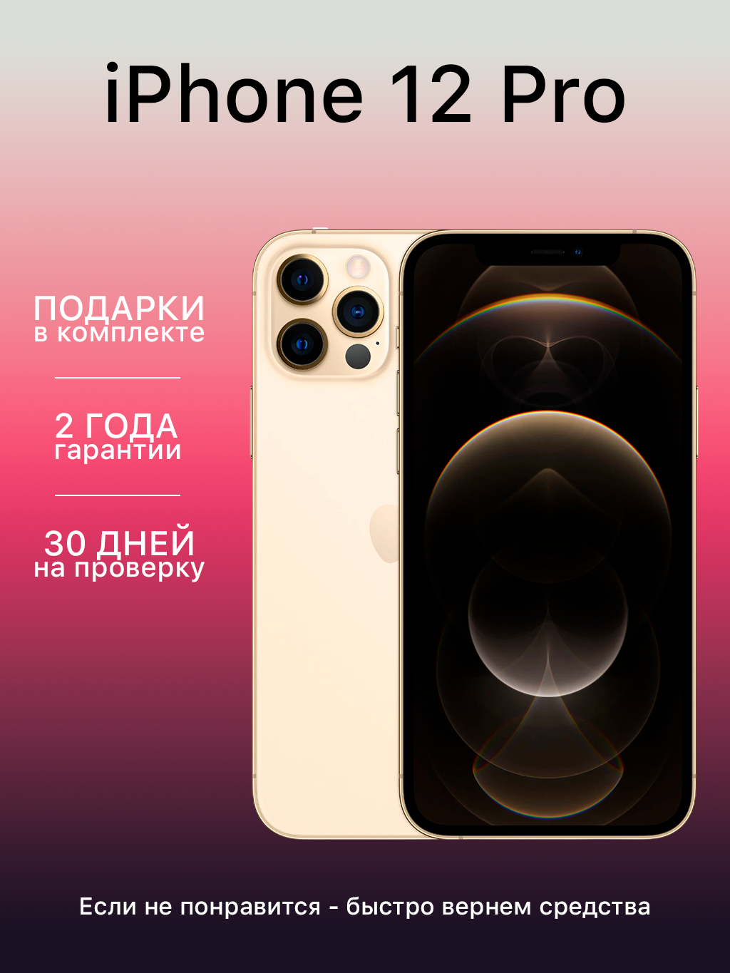 Смартфон iPhone 12 Pro 128 ГБ золотой