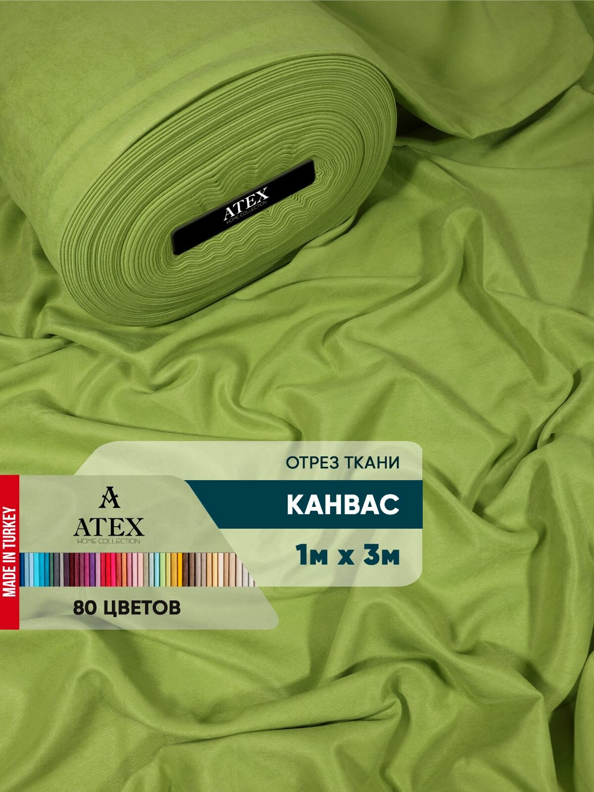 Ткань для штор и интерьера, Канвас, Размер 100*300