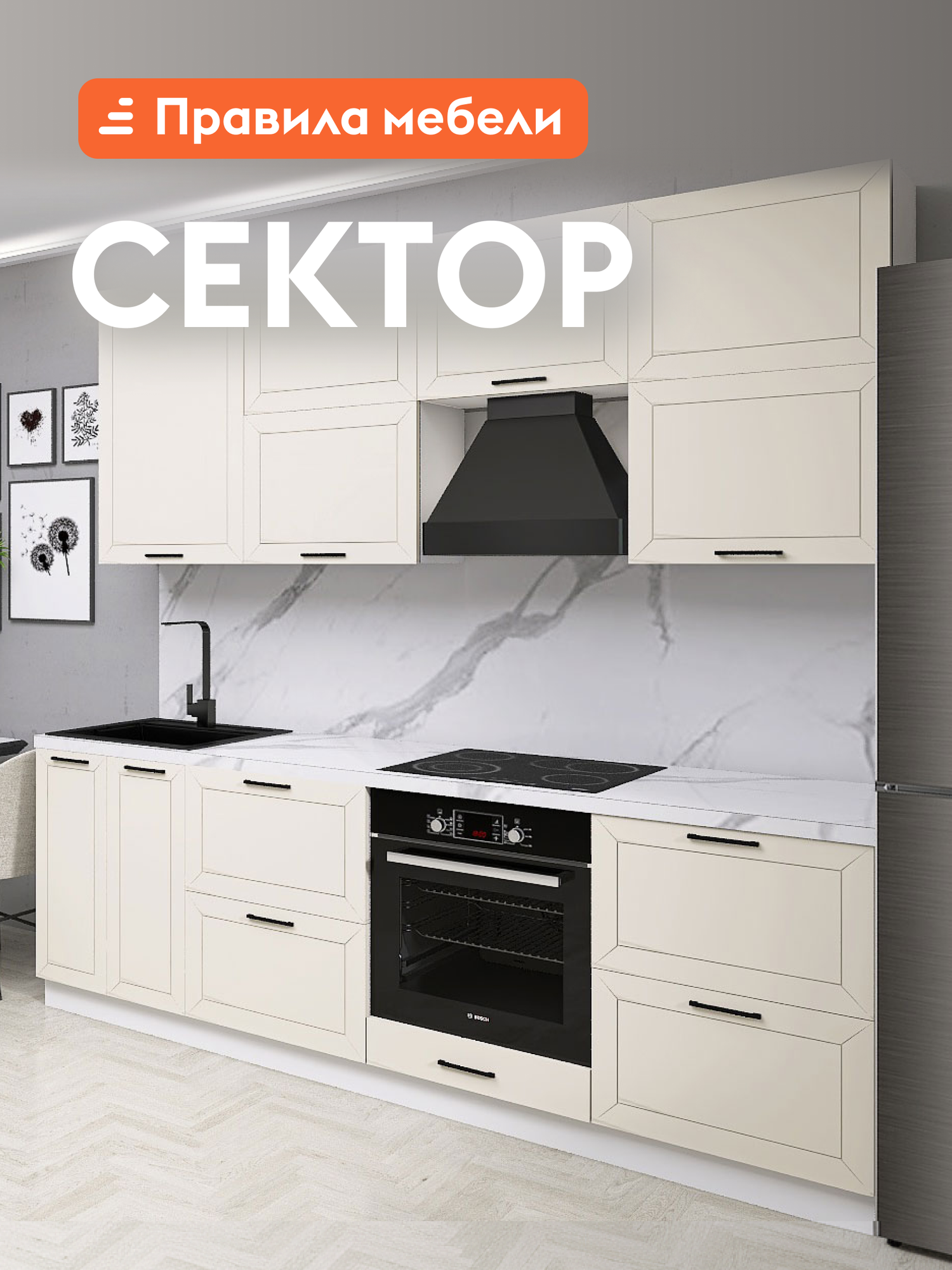 Кухонный гарнитур Сектор 2.4 м, мебель для дома и кухни, Белый / Магнолия