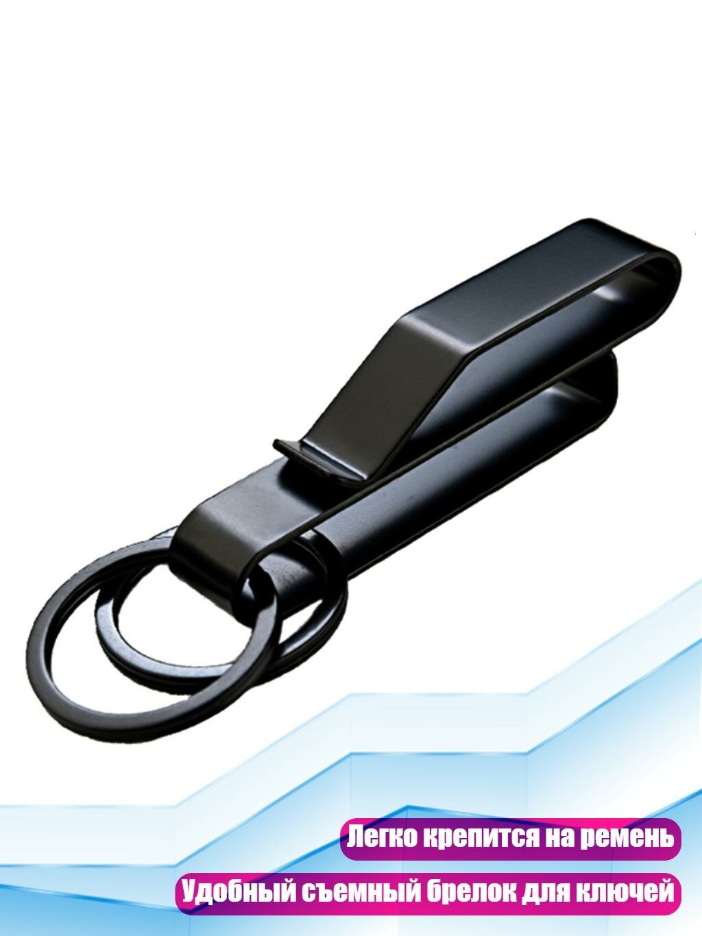 Застёжка-крючок для ключей из нержавеющей стали, Стиль B