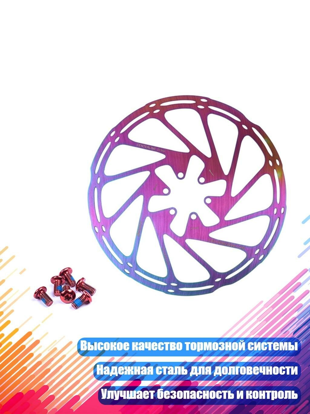 Дисковый тормозной ротор Centerlock для велосипеда, Красочный 203 мм