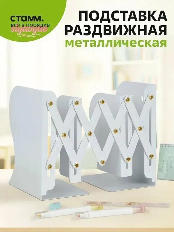 Подставка для книг раздвижная