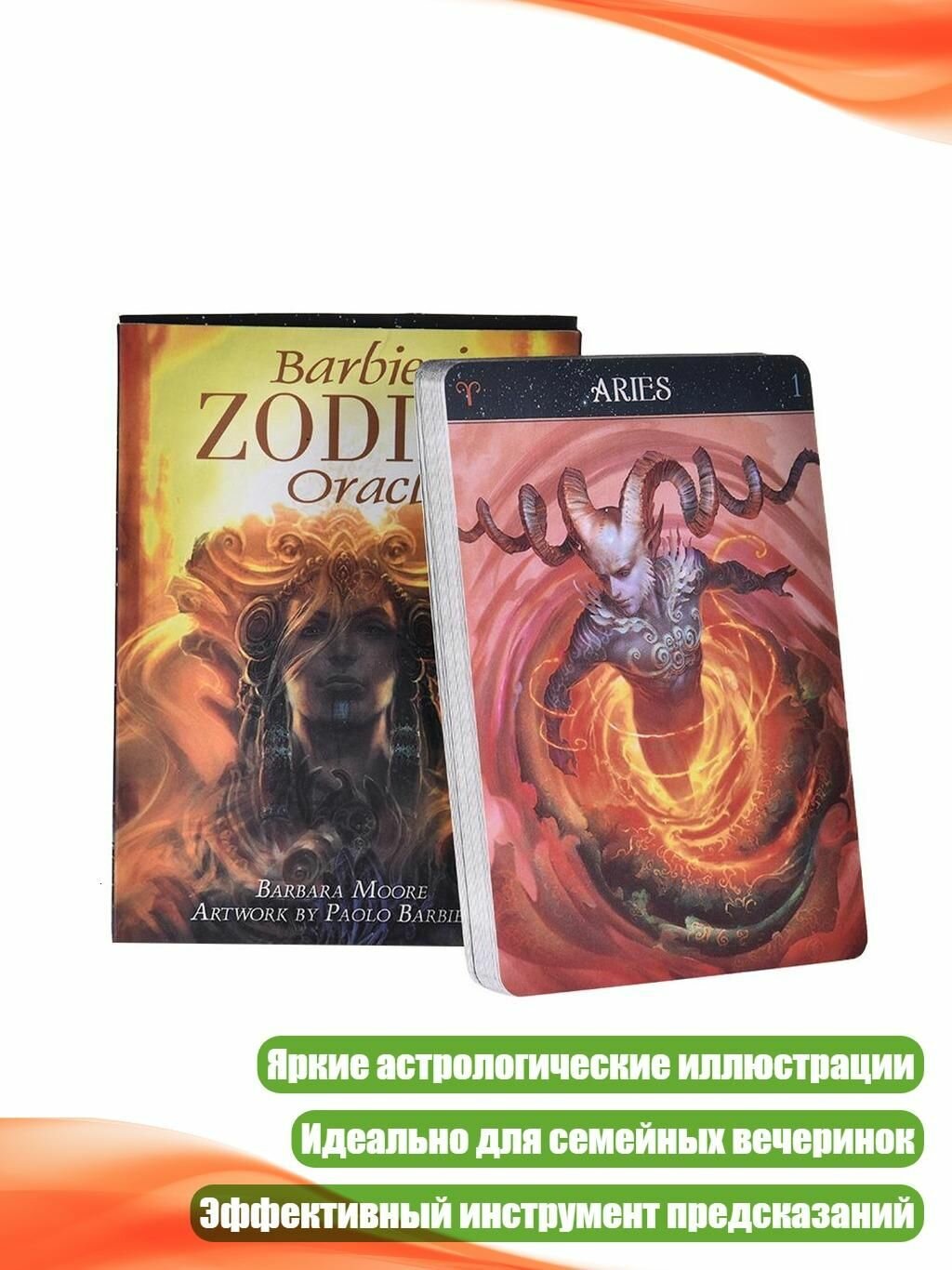 Колода оракульных карт Знаки Зодиака