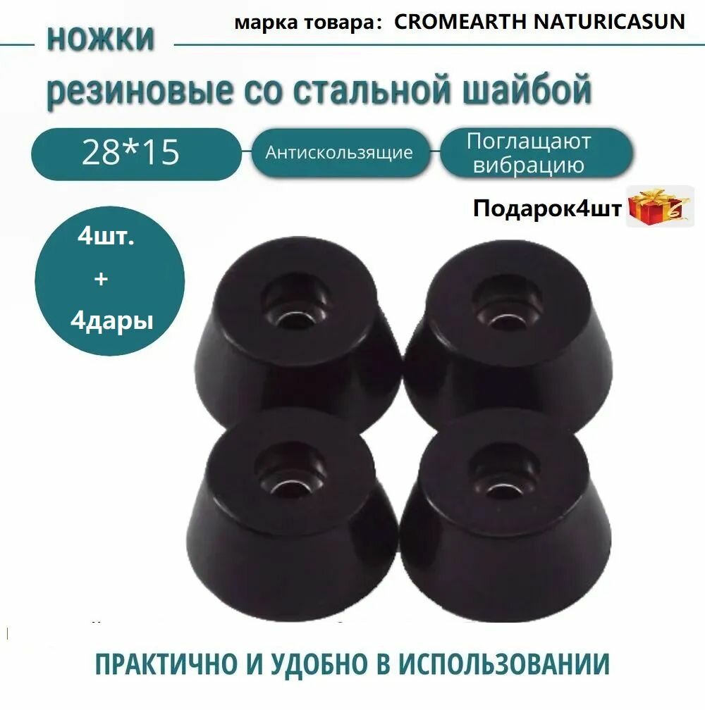 Ножка резиновая, стальная вставка внутри 28 х 15 мм (комплект 4шт.+4дары). Фурнитура для изготовления ящиков, кофров, кейсов, сундуков