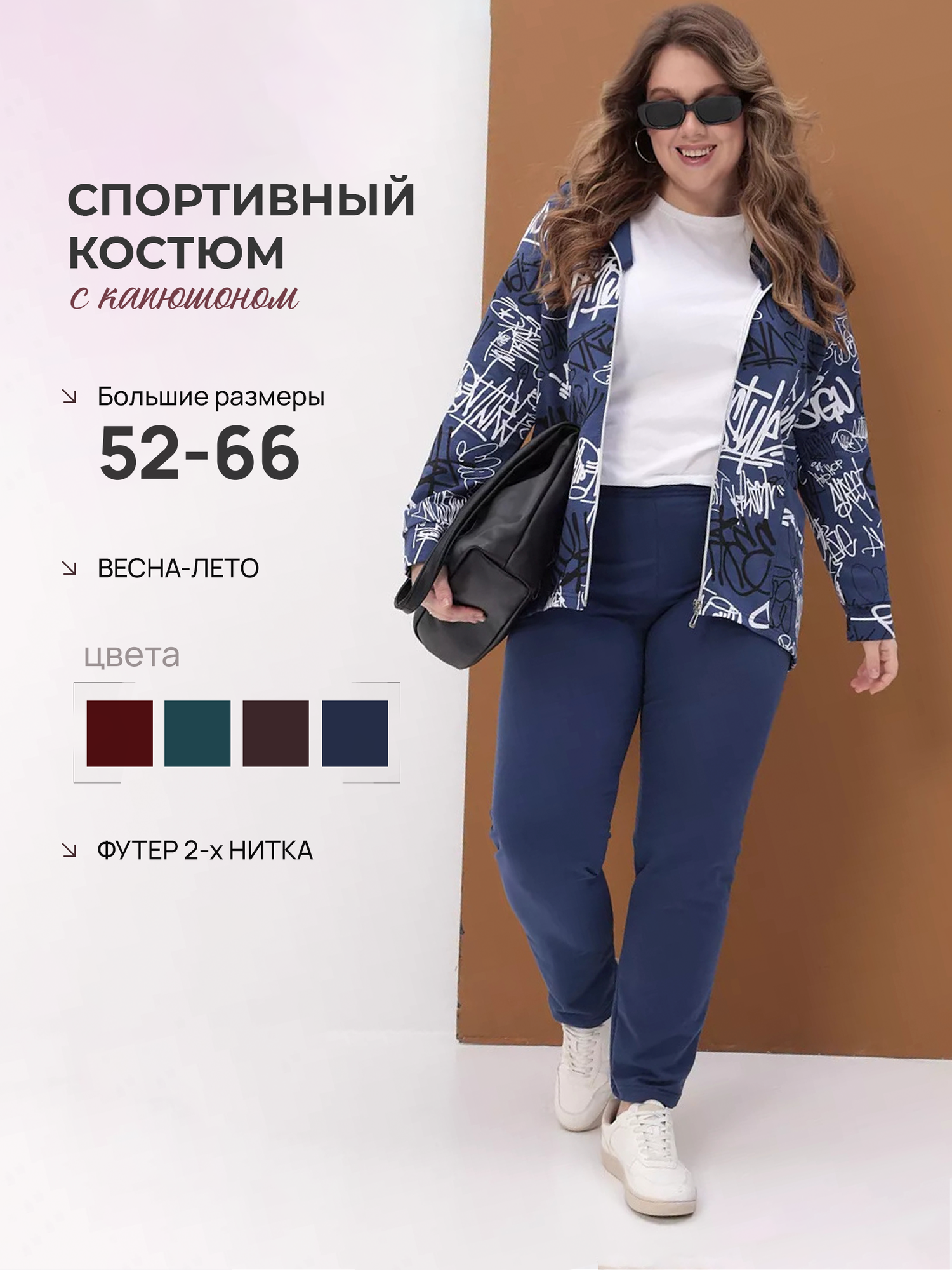 Костюм спортивный всесезон 2095