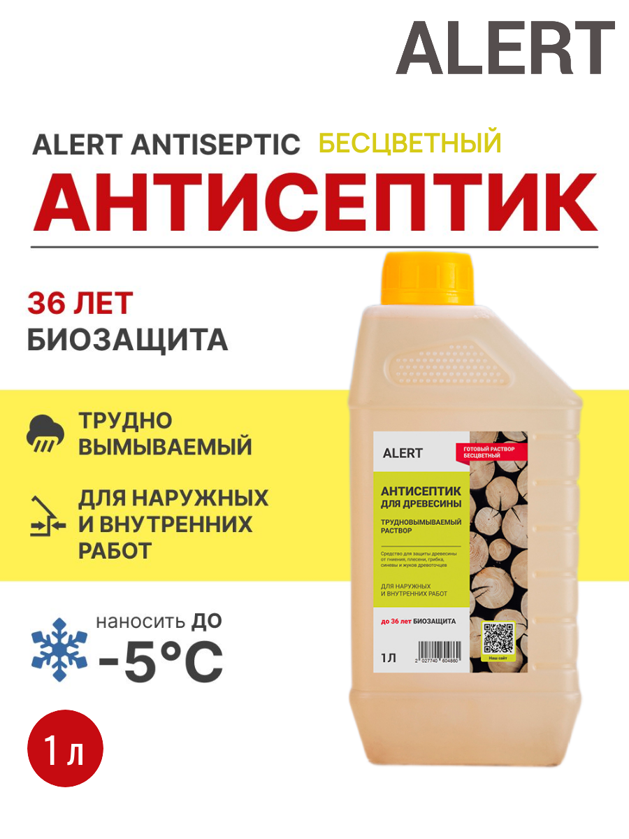 Антисептик для древесины трудновымываемый ALERT Antiseptic 1л глубокого проникновения защита от плесени грибка жуков