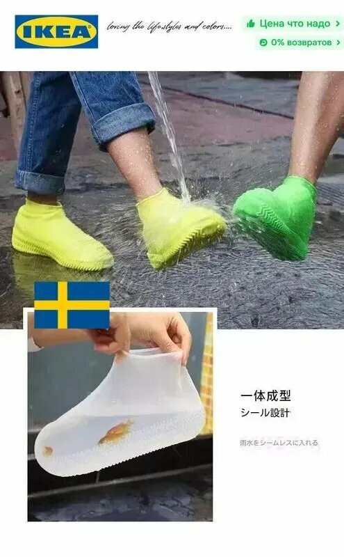 IKEA Чехлы-дождевики на обувь — фото 1