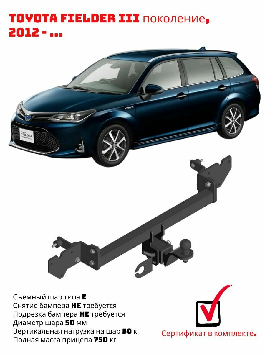 Фаркоп Уникар, для Toyota Fielder, съемный крюк, съемный шар типа Е