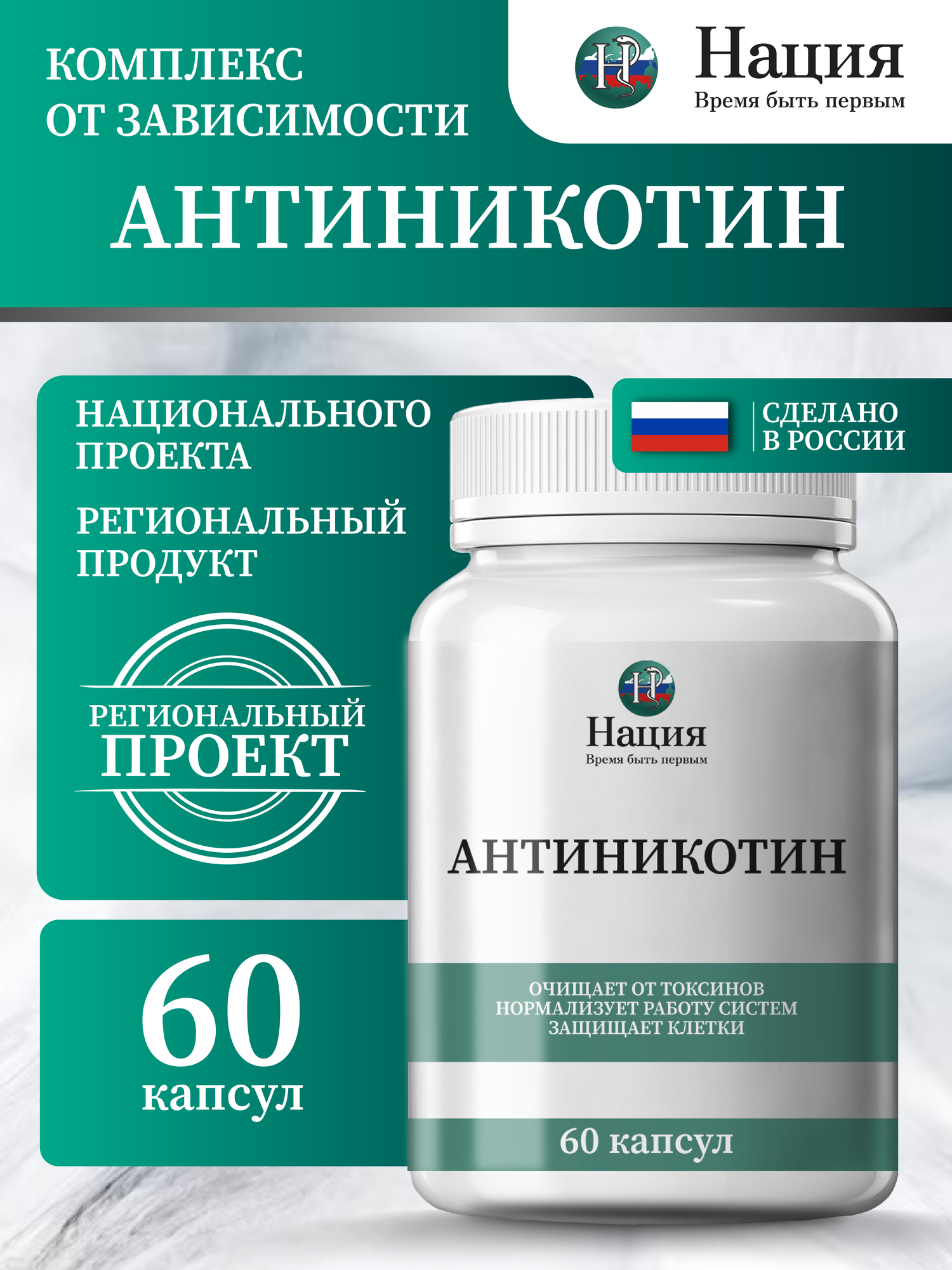 Капсулы на растительной основе от зависимости Нация. Антиникотин