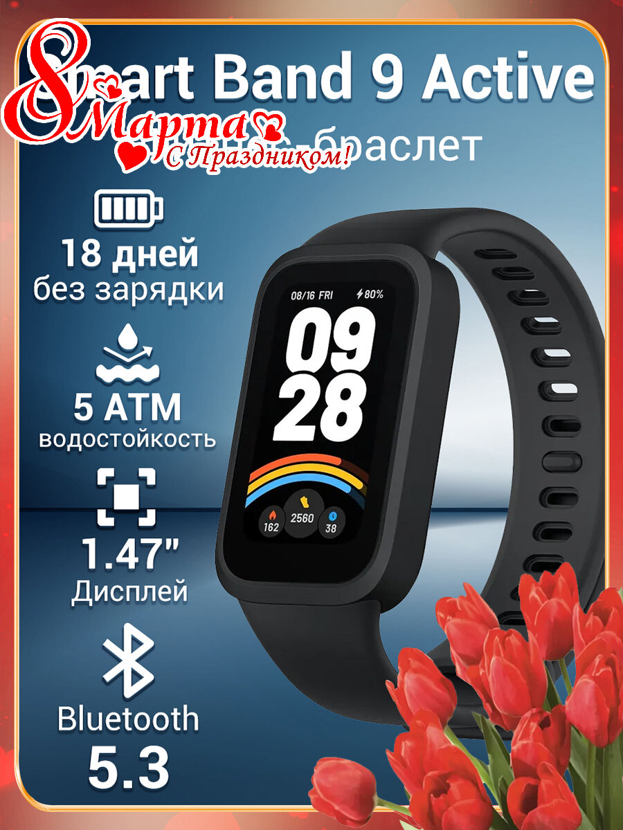 Фитнес-браслет Xiaomi Smart Band 9 Active(BHR9444GL) EAC , черный, Global версия