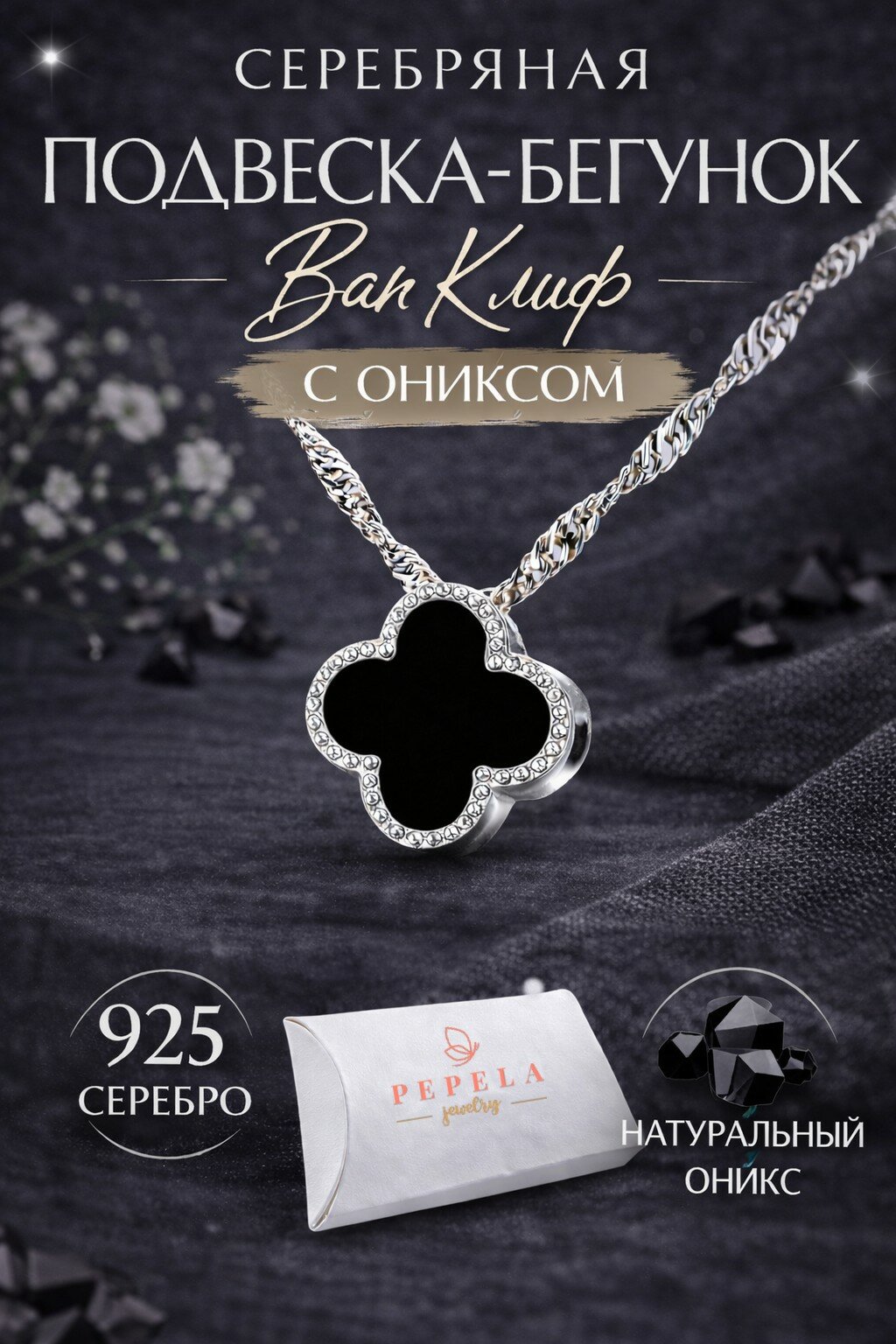 Подвеска, серебро, 925 проба, родирование, оникс