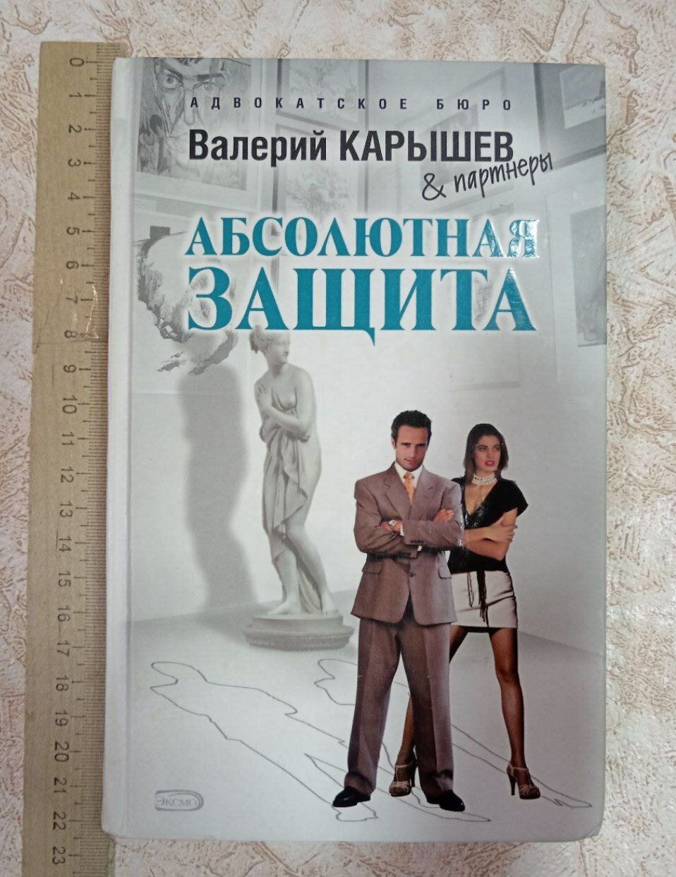 Абсолютная защита.