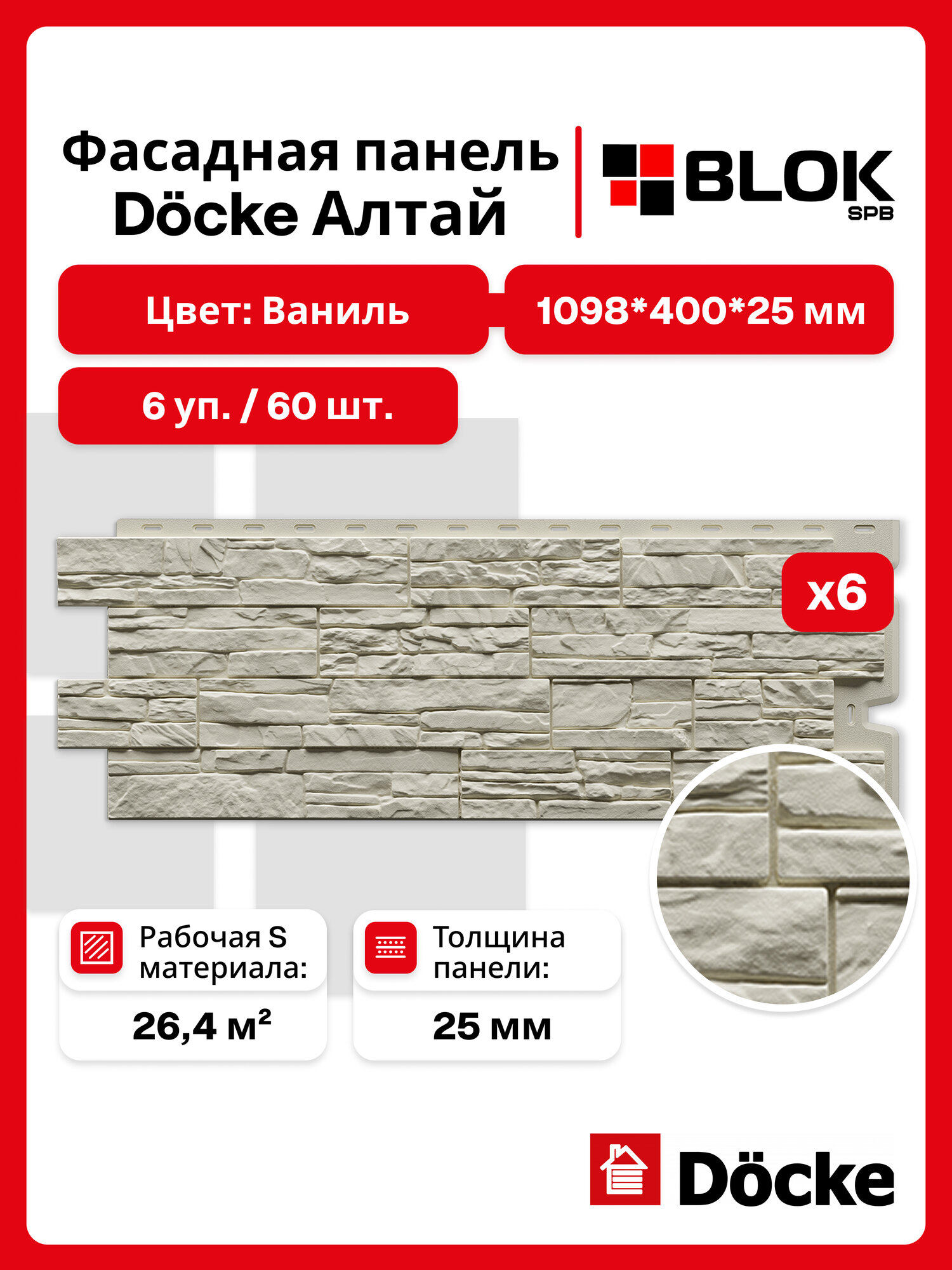 Docke Алтай Ваниль (6 уп. / 26,4 м2 / 60 шт.) 1098х400 мм, фасадные панели Деке