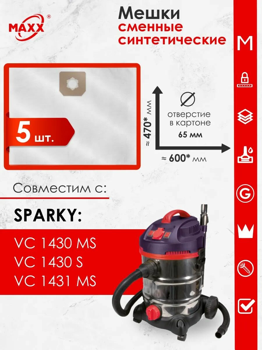 Мешки для пылесоса строительного 5 шт одноразовые Sparky VC 1430MS, Sparky VC 1431MS, 13000201800,
