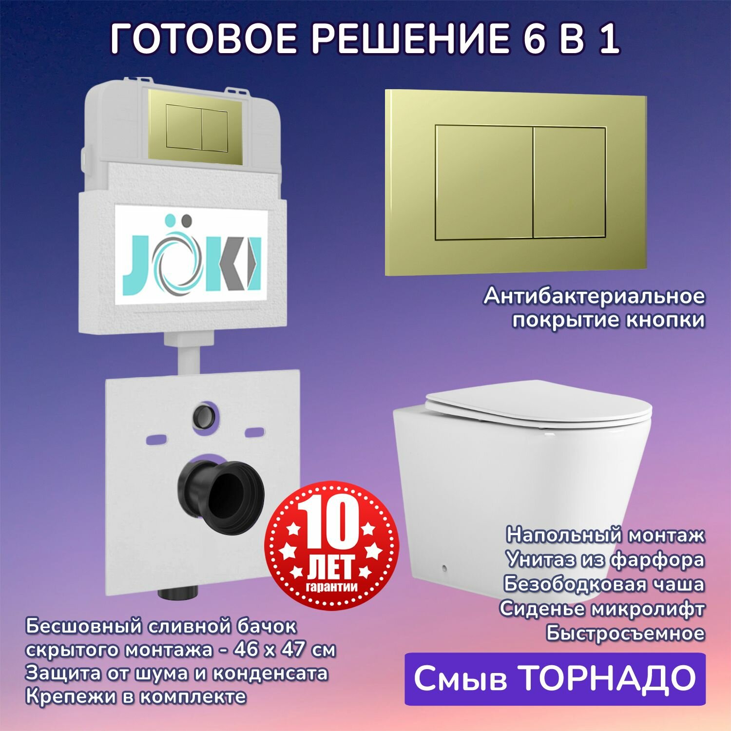 Приставной напольный унитаз Herba T JK0153033 с бачком скрытого монтажа JK01252 и кнопкой JK007551 (золото), торнадо.