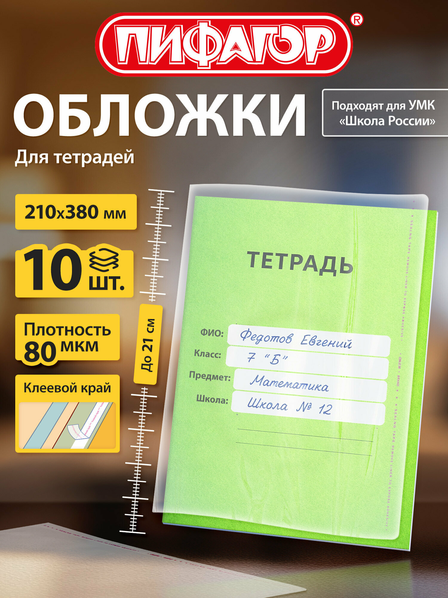 Обложки для тетрадей школьные 10 шт, плотные, прозрачные, 229343