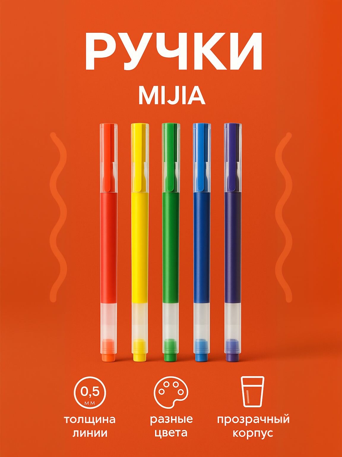 Набор гелевых ручек MiJia Dural Color Pen 0.5mm BHR4831CN MJZXB03WC, 5 шт, CN, Transparent