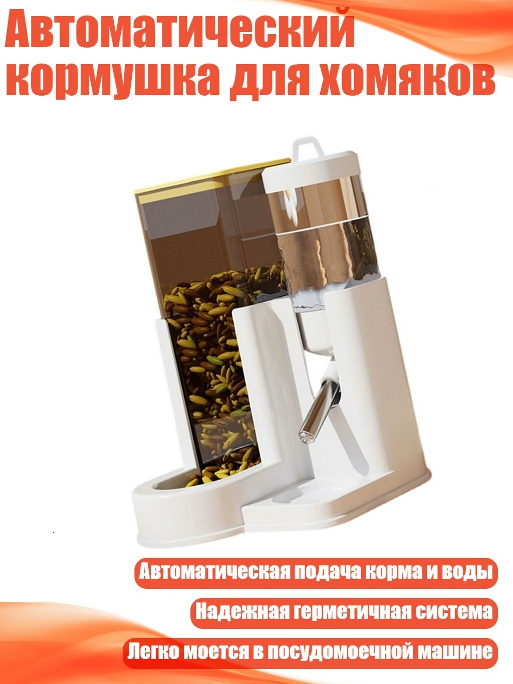 Автоматический кормушка для хомяков, Желтый