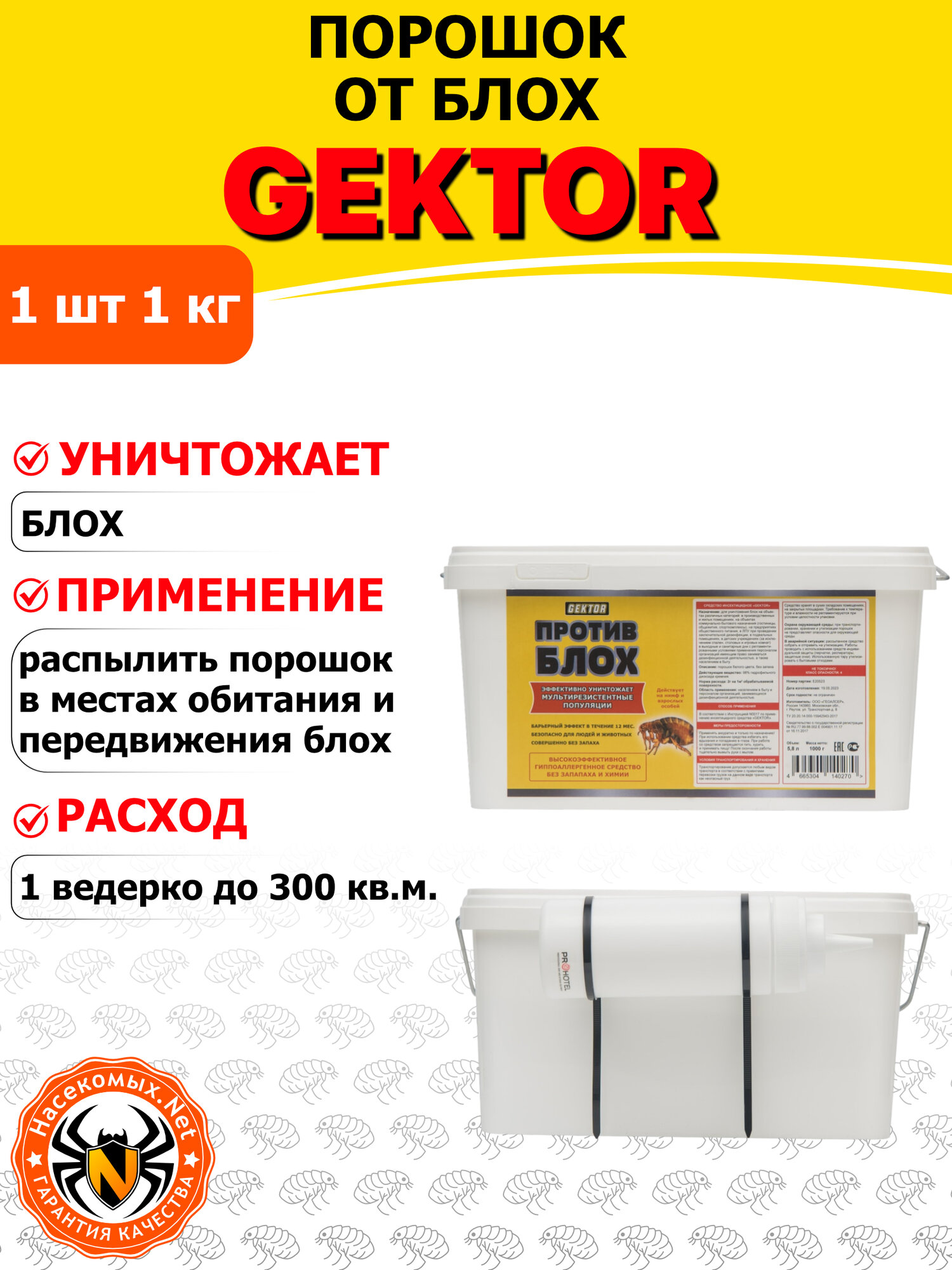 Gektor (Гектор) порошок от блох, 1 кг