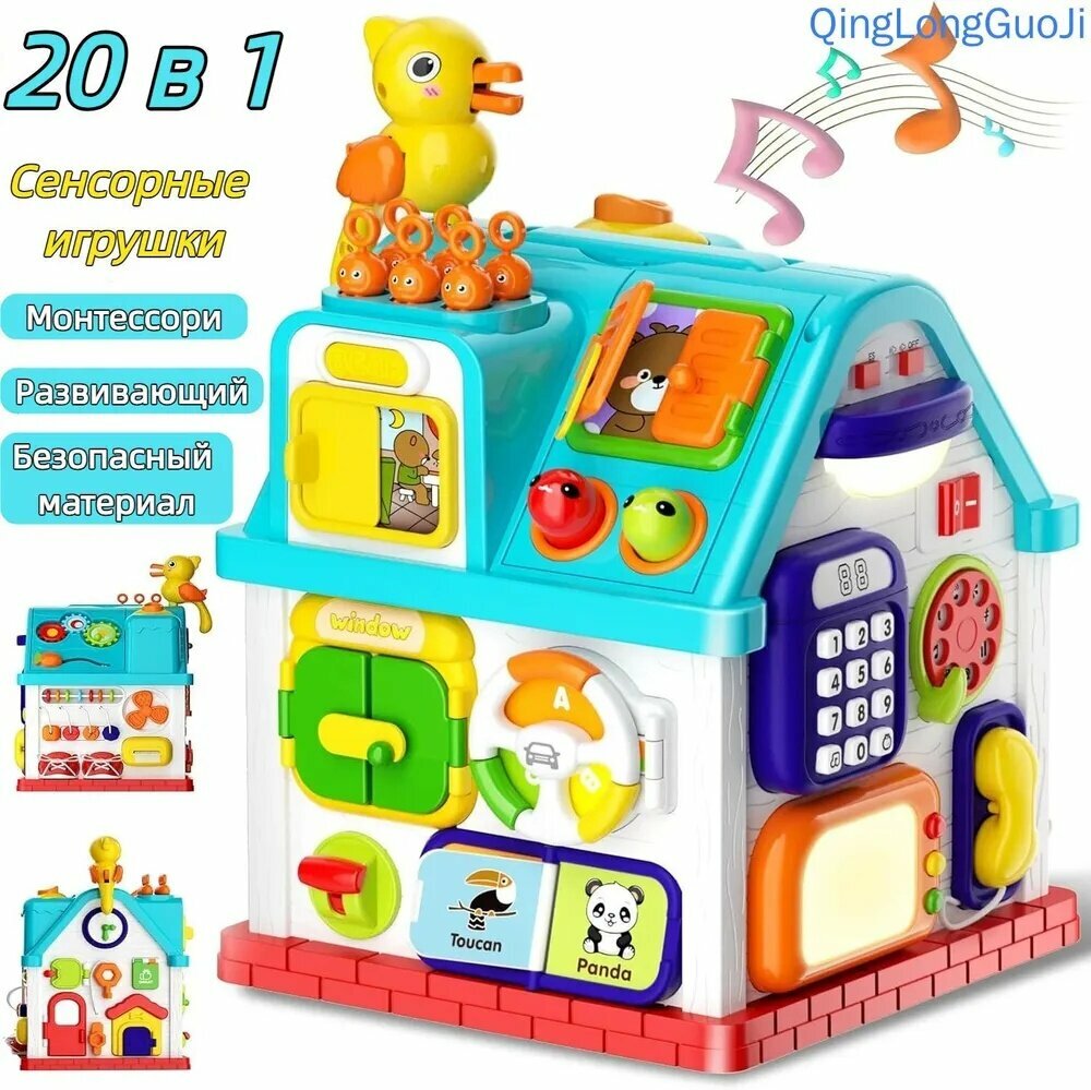 Многофункциональный музыкальный игровой домик для малышей 1-3 лет, 20 в 1, развивающий, Монтессори, сенсорные игрушки