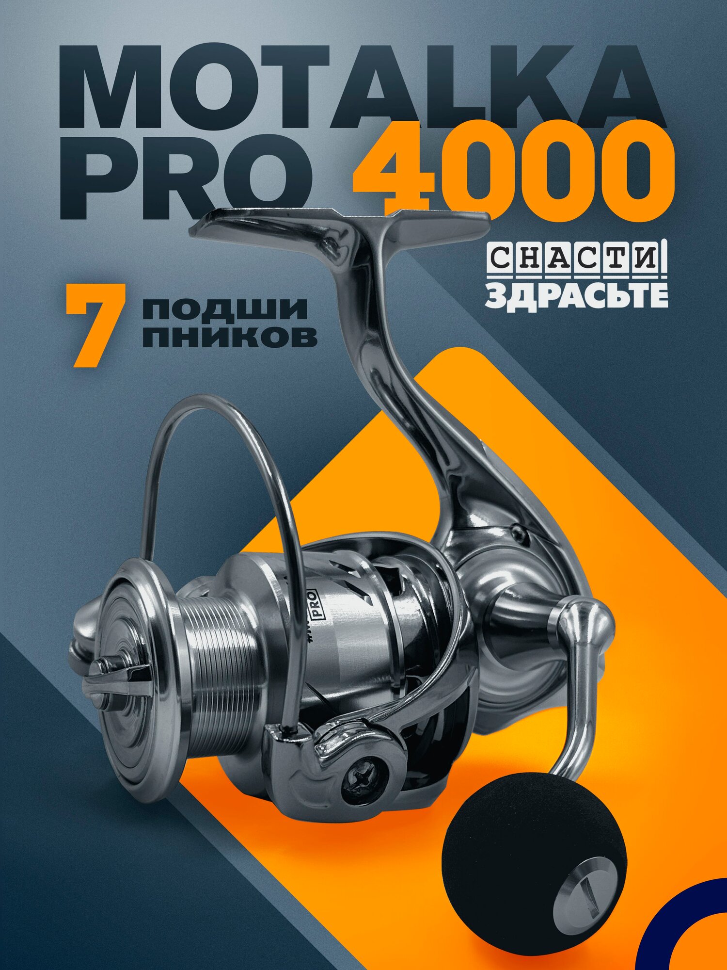 Снасти Здрасьте 40