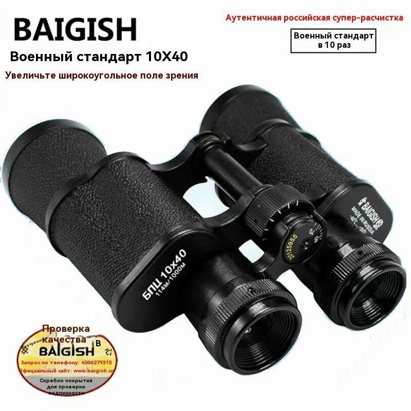 Эксклюзивный бинокль Байгыш 10x40 с рубиновым просветлением