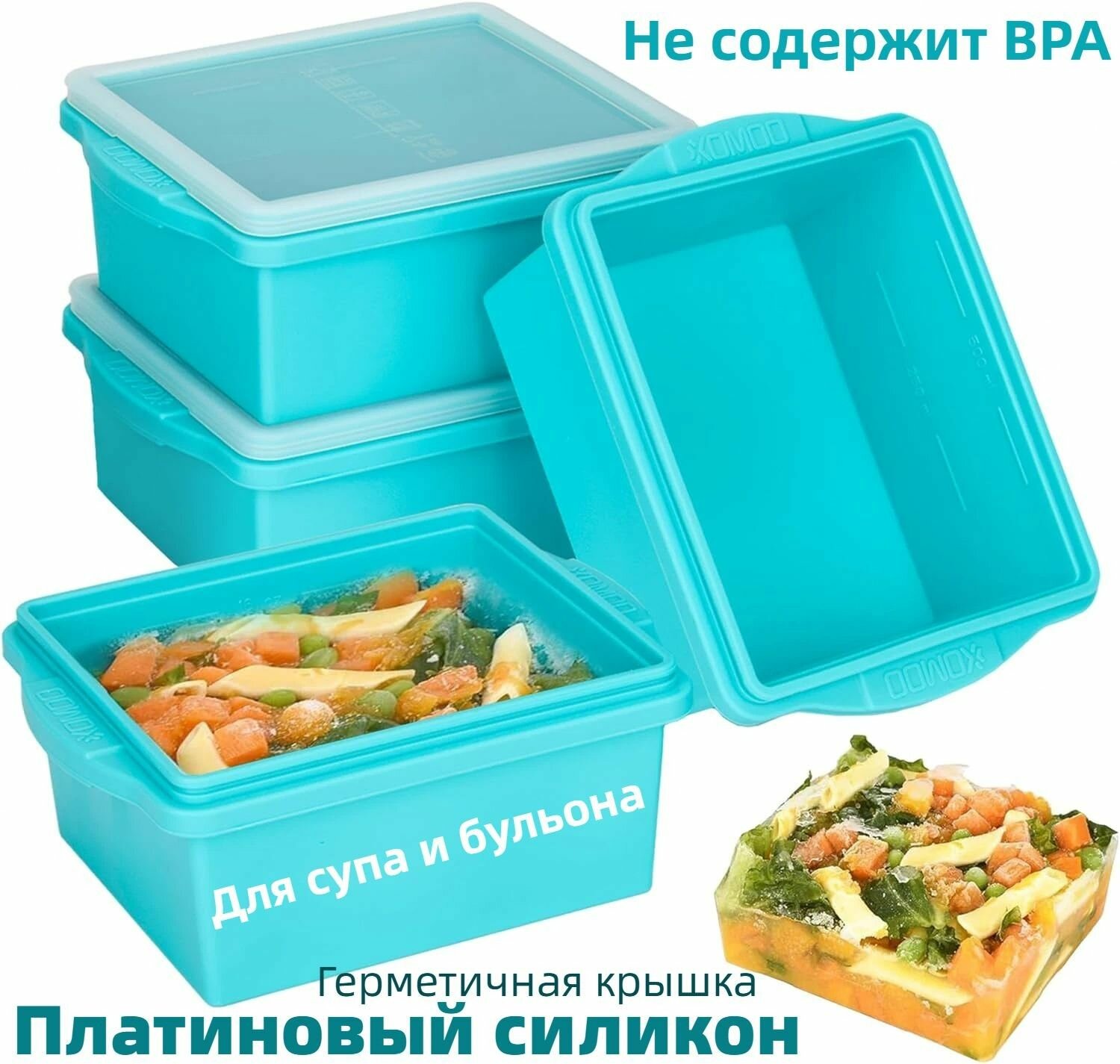 Формы для заморозки с крышками, 4 шт, силиконовые, герметичные для супа, соуса, выпечки, 500 мл