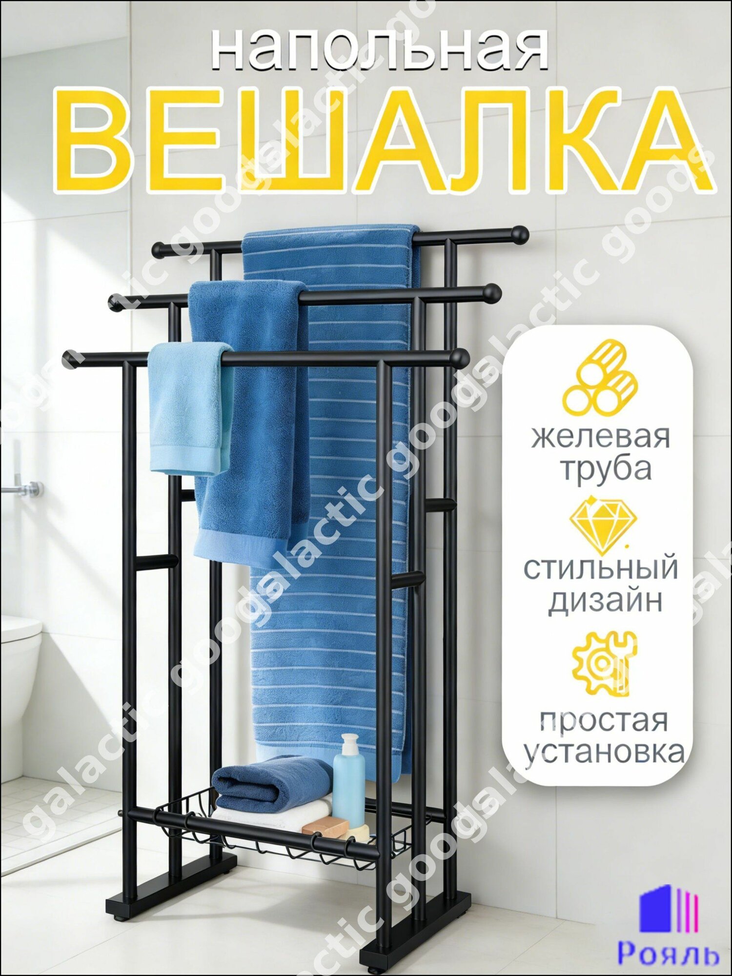 Устойчивая металлическая стойка для полотенец одноярусная, стильная напольная вешалка выполнена в черном цвете