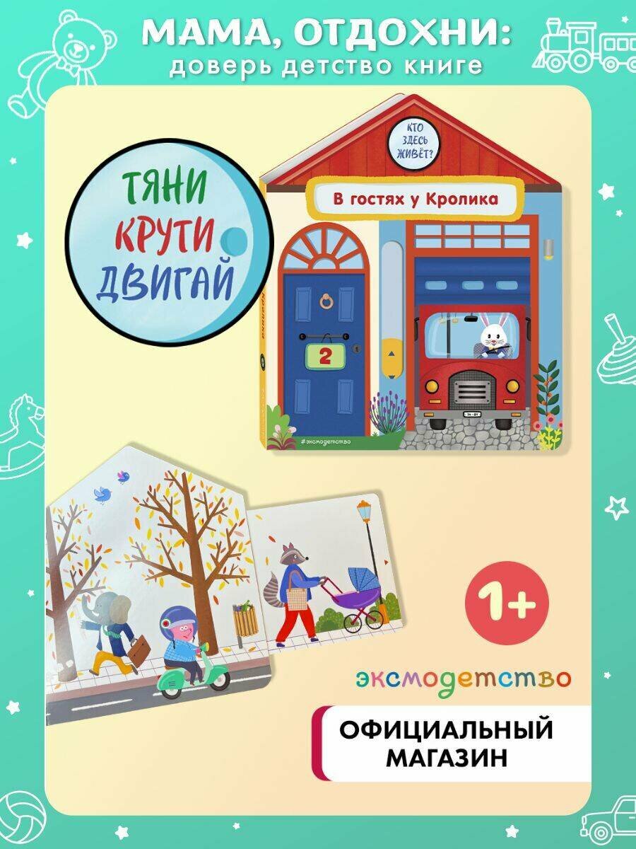 В гостях у Кролика