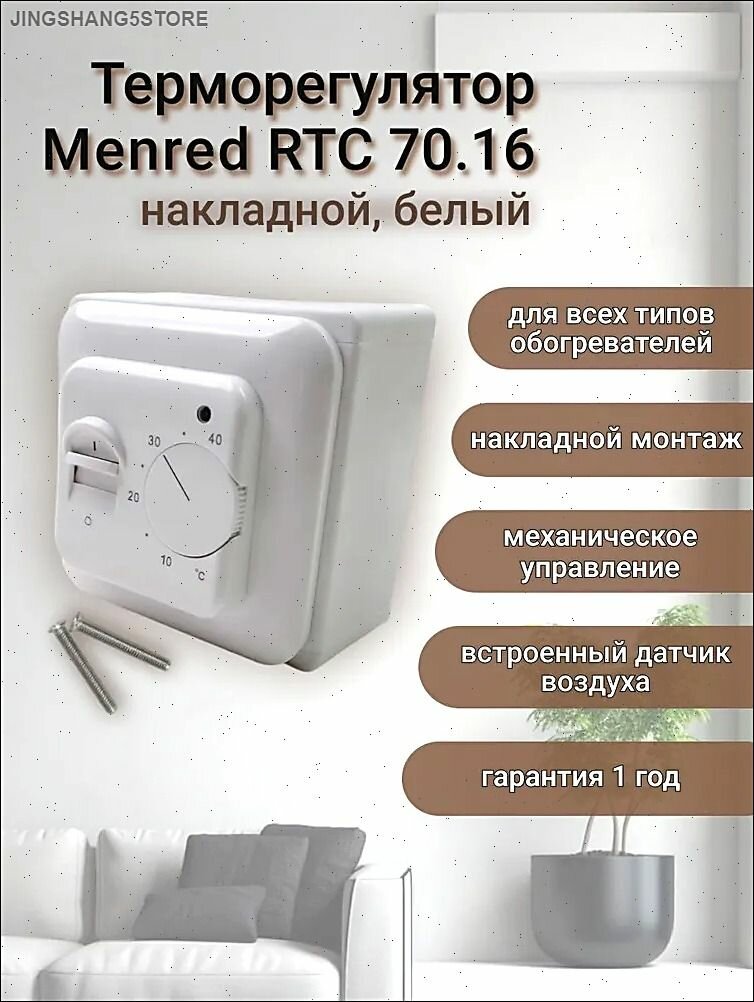 Терморегулятор/термостат