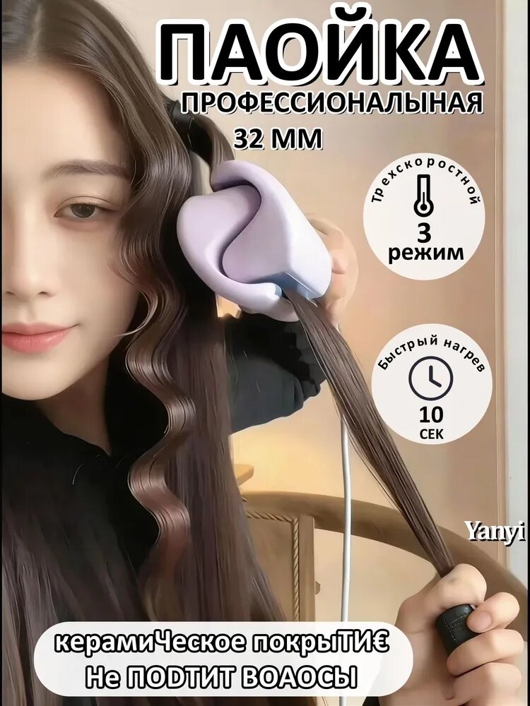 Автоматическая плойка