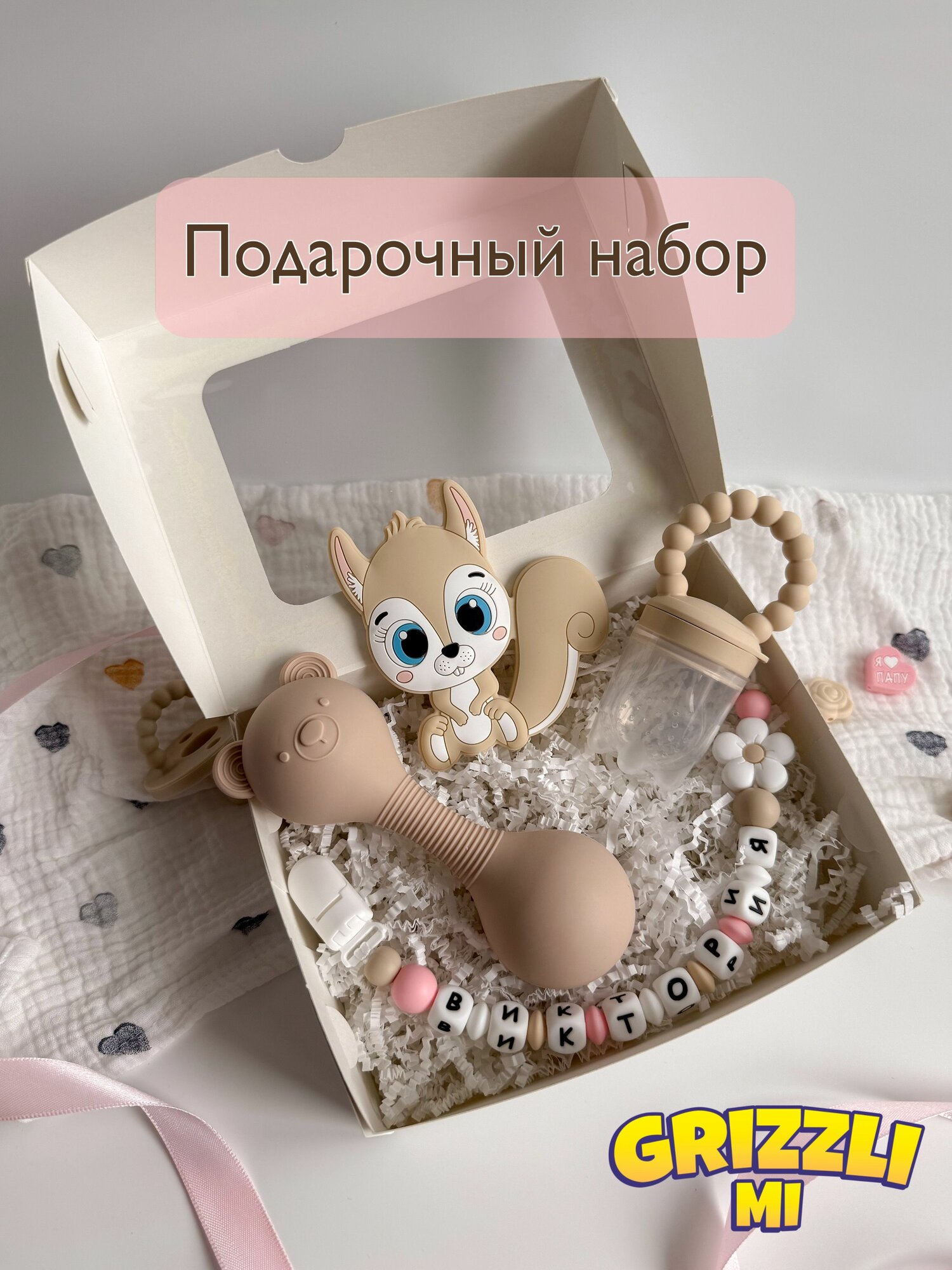 Подарочный набор: держатель для пустышки Виктория, погремушка, ниблер
