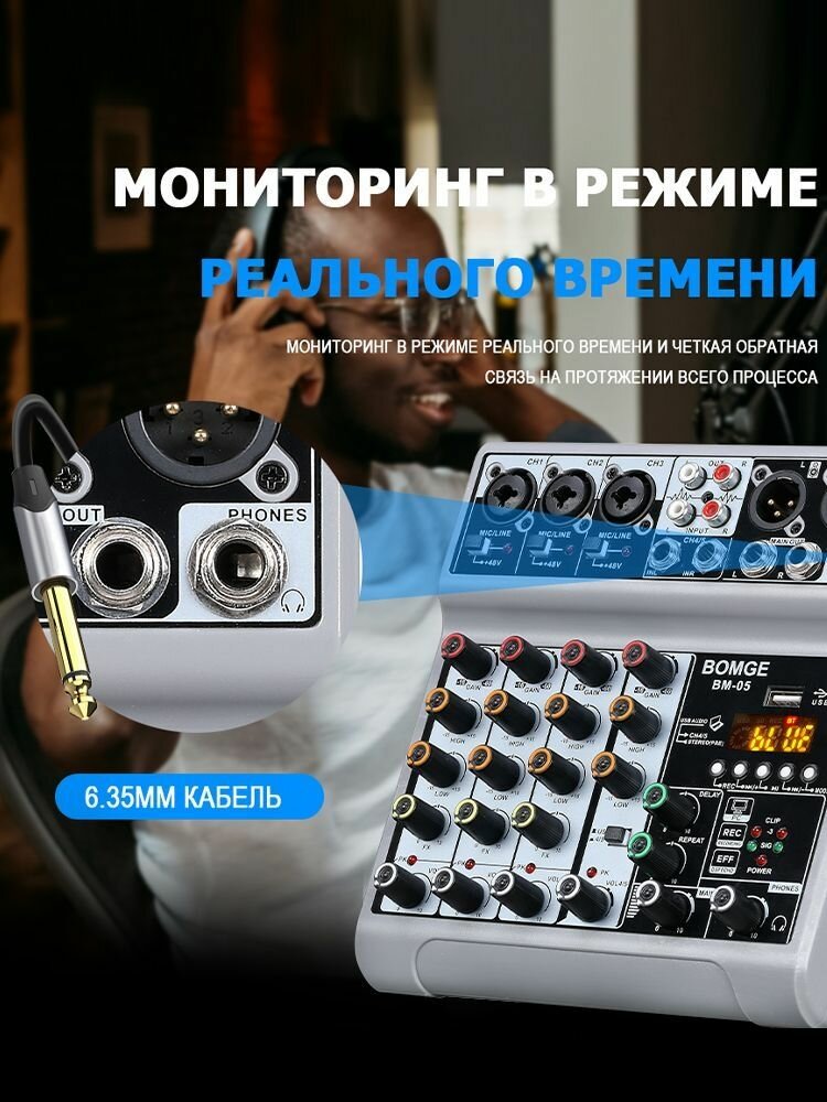 Цифровой микшерный пульт BOMAG BM05 на 5 каналов с функцией Bluetooth и премиум фантомным питанием 48V