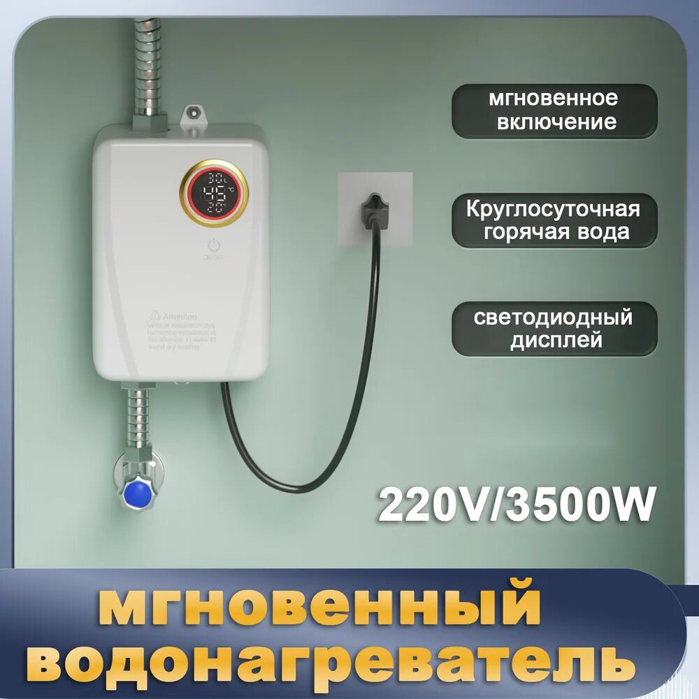 Водонагреватели мгновенного действия для кухонь, ванных комнат, балконов, караванов и т. д.