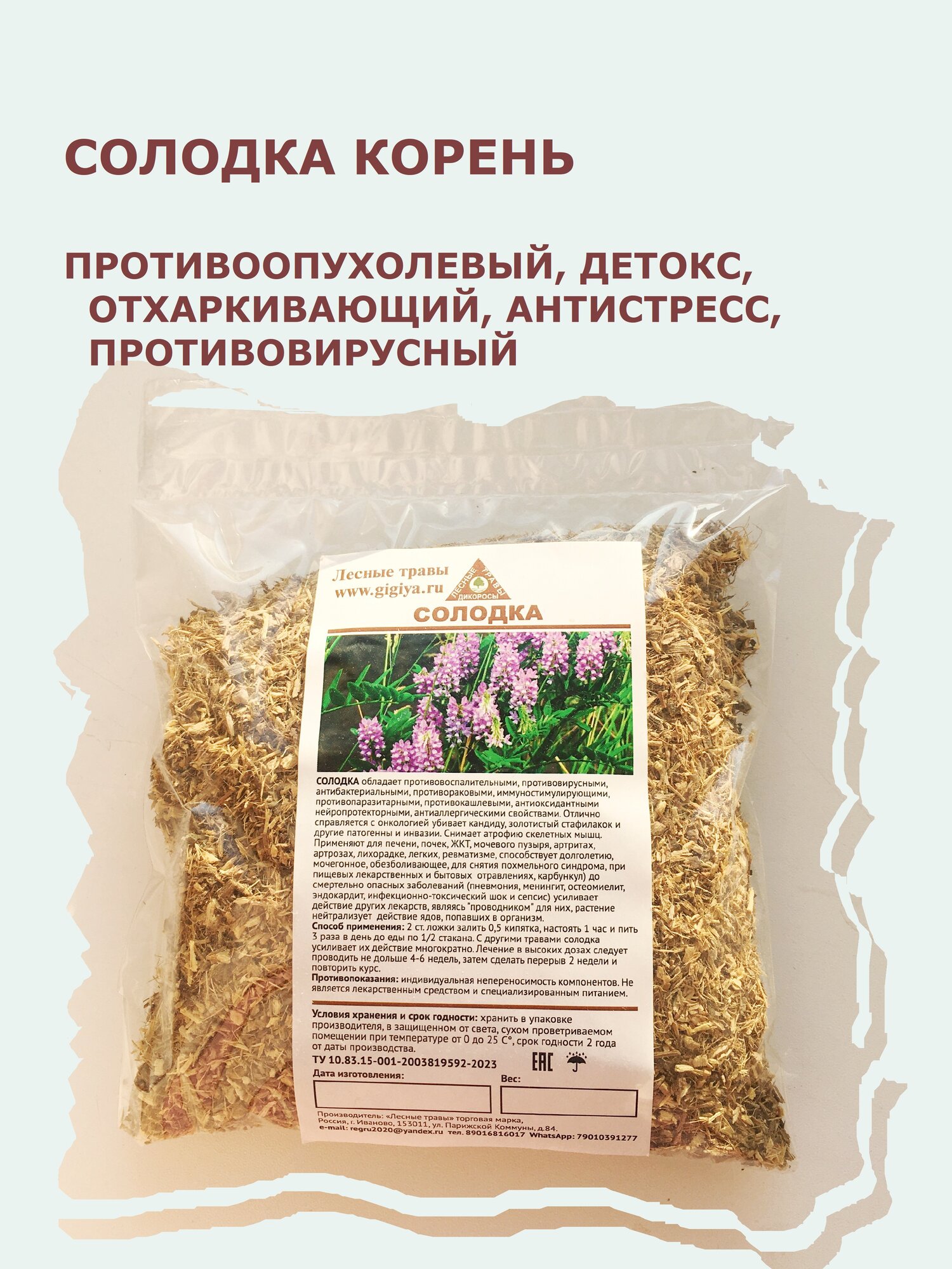 Солодка корень