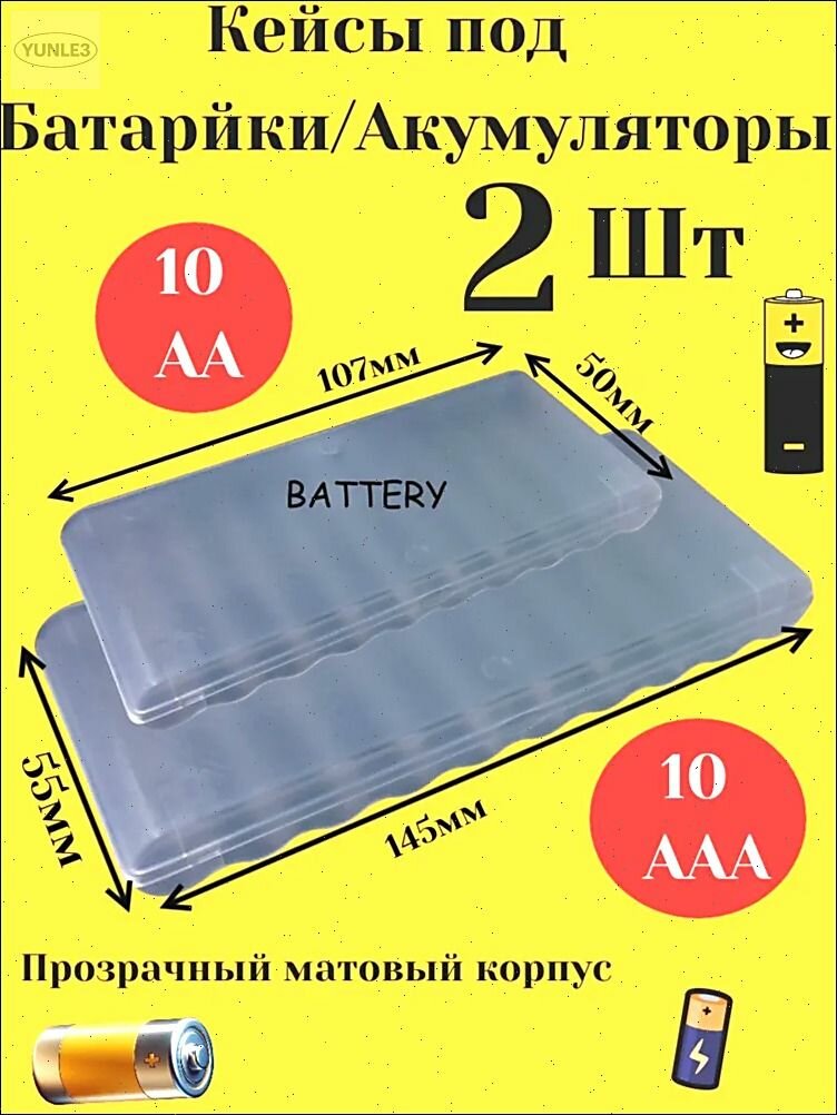 Бокс для батареек, аккумуляторов АА и ААА. 2 шт. Кейсы под пальчиковые и мизинчиковые батарейки / аккумуляторы.