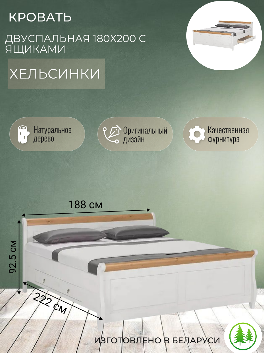 Кровать деревянная двуспальная белый воск / антик Мальта 180x200 с ящиками