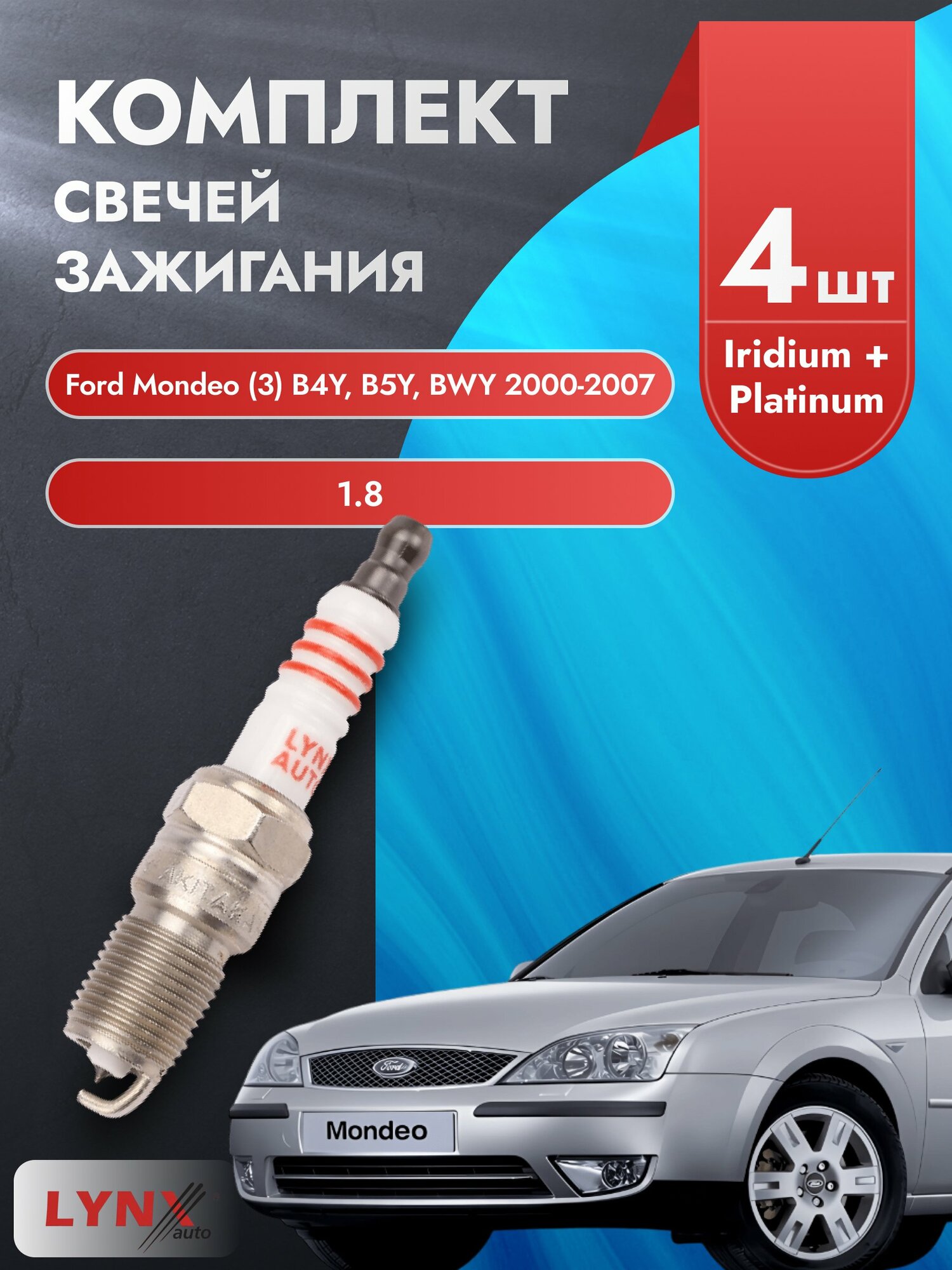 Свечи зажигания на Ford Mondeo (3) B4Y, B5Y, BWY 2000-2007г./ комплект 4 шт. Двигатель 1.8 (CGBA) SP-175/ LYNXauto