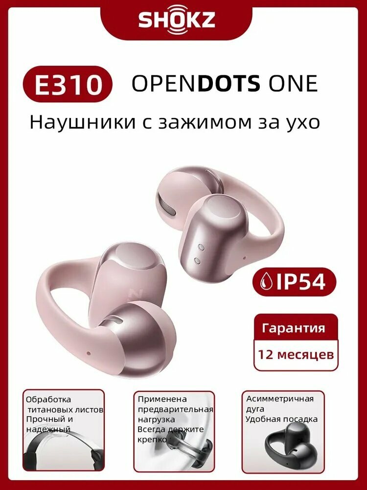 SHOKZ Наушники беспроводные с микрофоном, Bluetooth, USB Type-C, светло-розовый