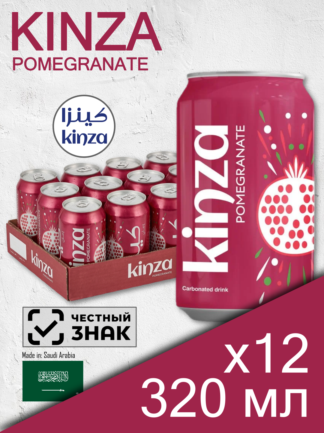 Kinza Pomegranate, 0.32 л, 12 шт, классическая банка (газированный напиток Кинза Гранат, жб, Саудовская Аравия)
