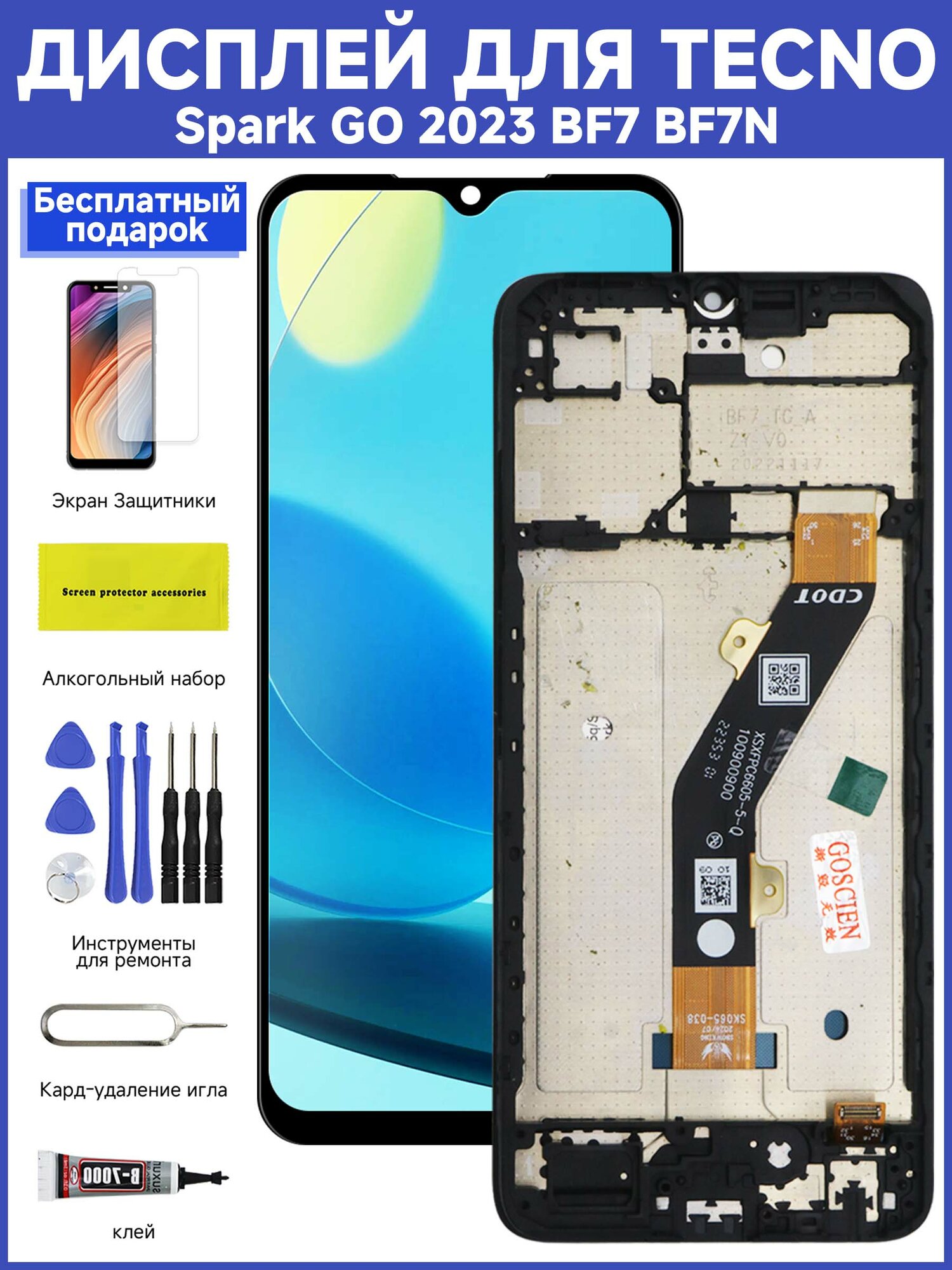 Дисплей для Tecno Spark Go 2023 (BF7 / BF7n) в сборе с рамкой