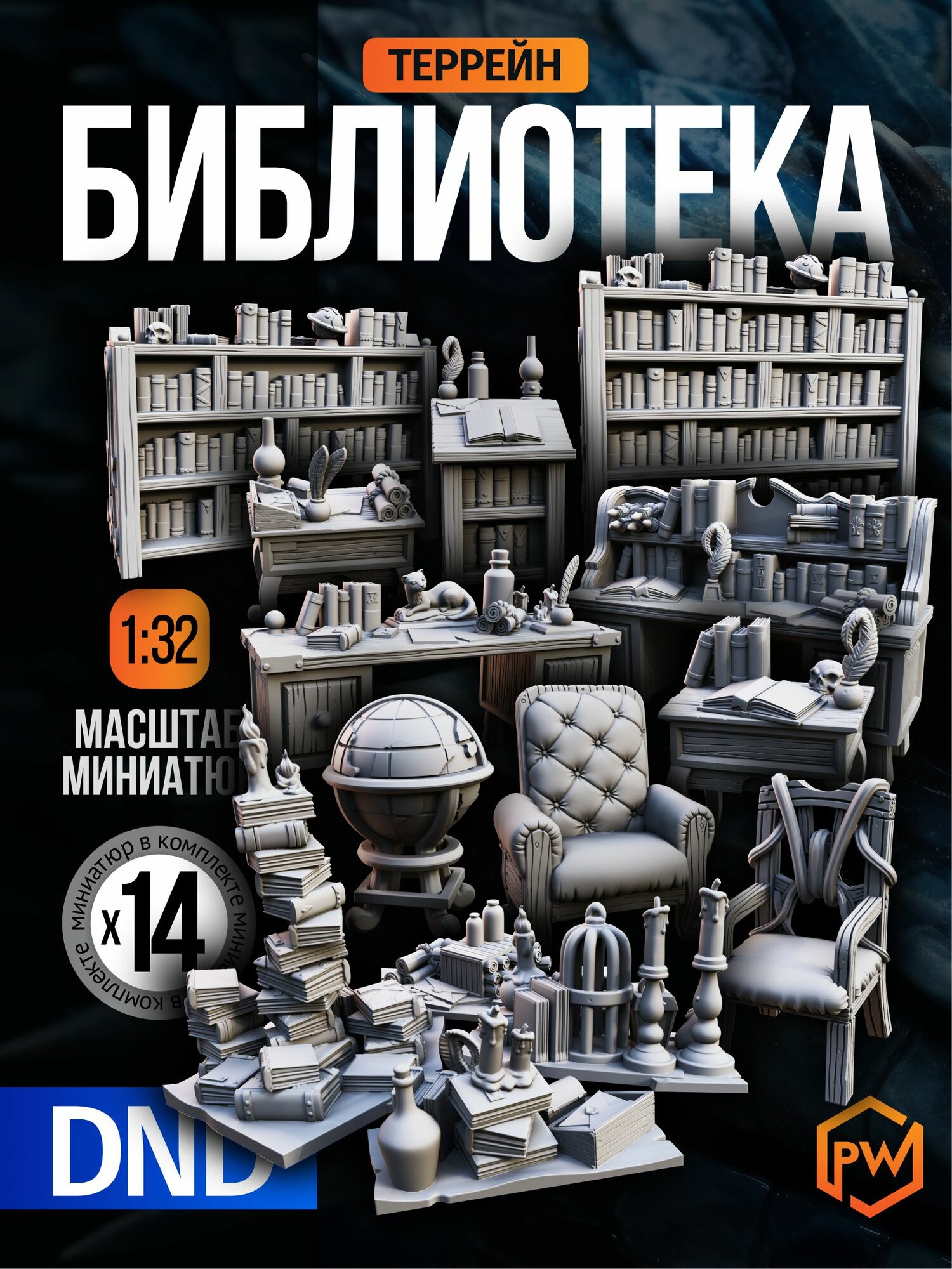 Набор окружения для ДНД "Библиотека" (DnD, Pathfinder, Dungeons & Dragons, Подземелья и драконы, НРИ, Warhammer)