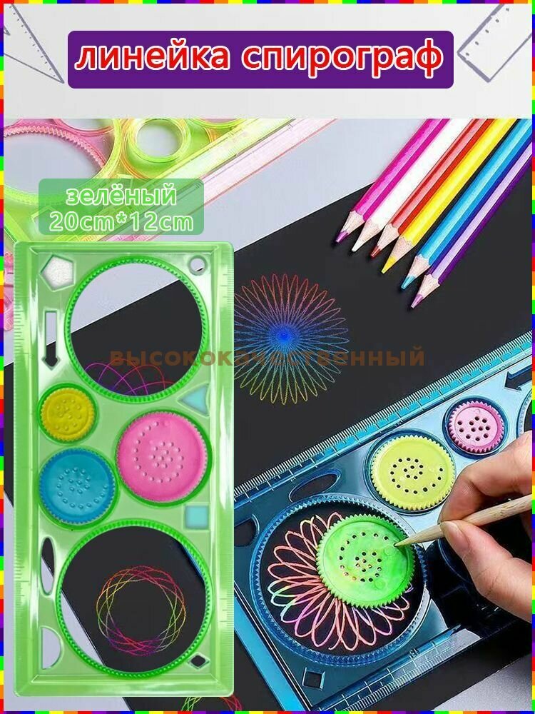 Набор трафаретов и линеек для рисования, включая спирограф