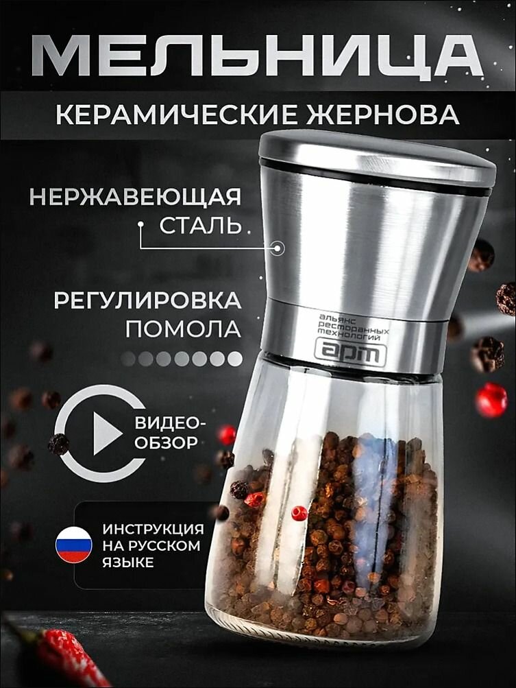 Ручная мельница (измельчитель) из нержавеющей стали 304 для перца, чёрного перца, морской соли и соли с перцем