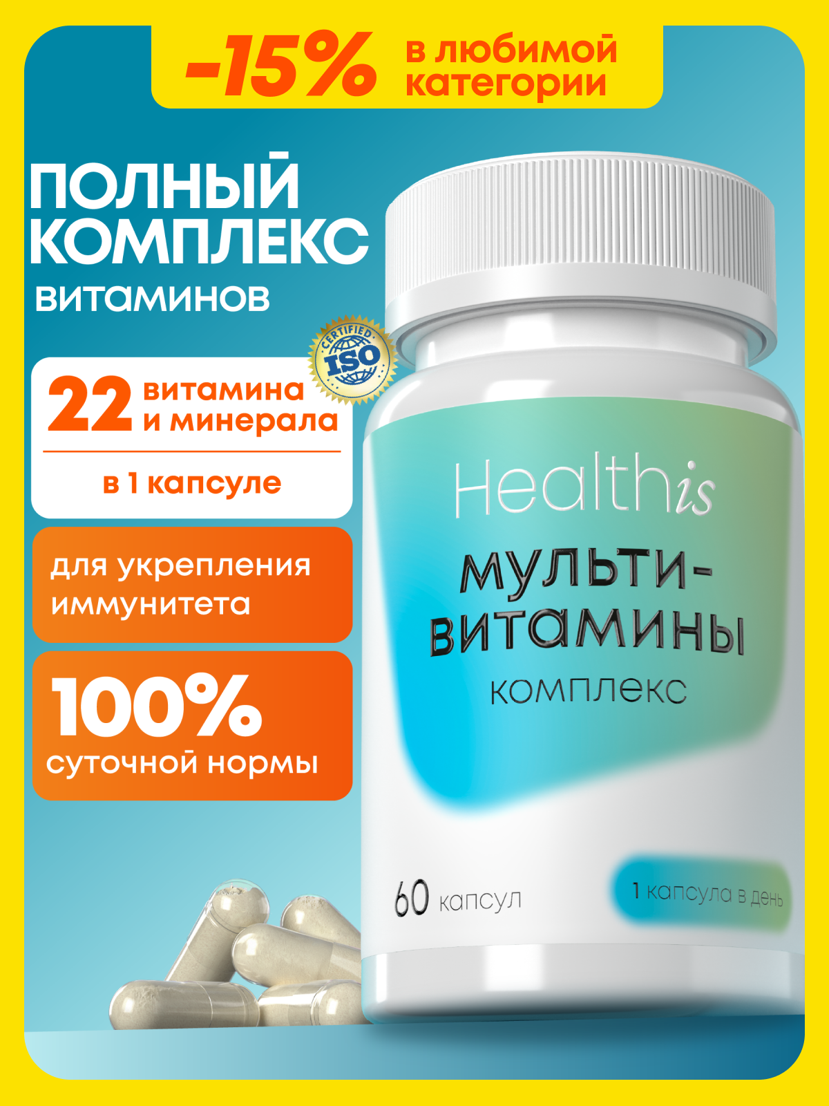 Комплекс витаминов для взрослых и подростков, Мультивитамины для мужчин и женщин, бад для иммунитета и энергии,60 капсул